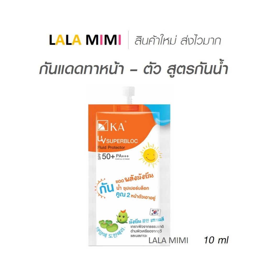 กันแดดสูตรกันน้ำ ทาได้หน้า - ตัว (1 ซอง) KA UV SUPERBLOC FLUID PROTECTOR SPF 50+ PA+++ | Shopee ...