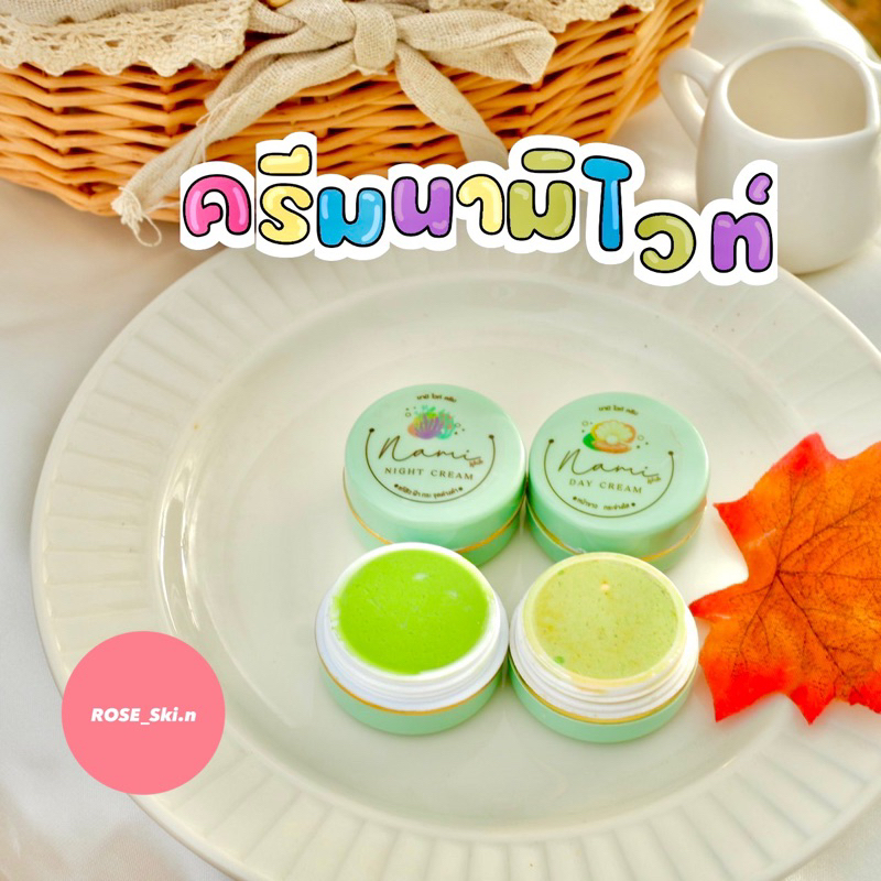 ครีมนามิ นามิไวท์ Nami White Cream ขนาด 5 กรัม ครีมชบาแพ็คเกจใหม่ ...