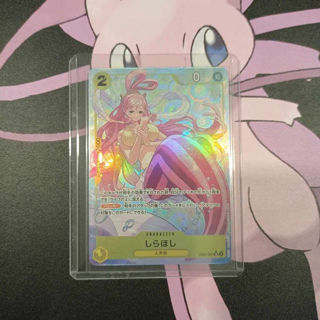 Shirahoshi (Parallel) EB01-057 (One Piece Card Game) การ์ดวันพีชของแท้ จากชุด EB01 Memorial ...