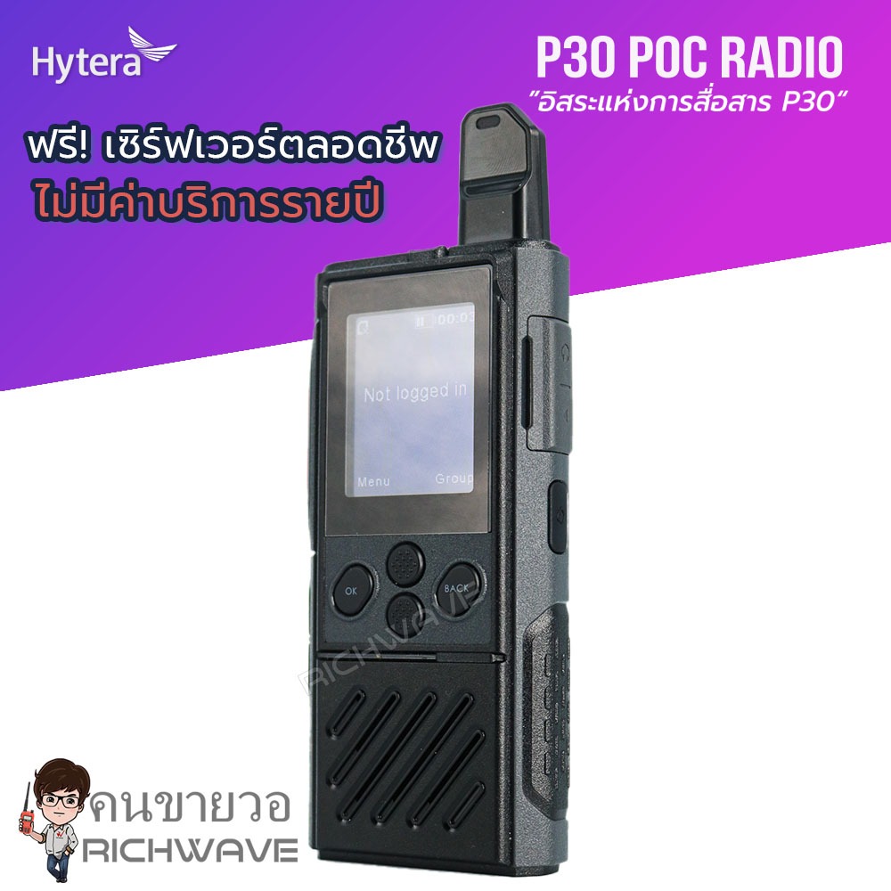 Hytera P30 วิทยุสื่อสารใส่ซิม ฟรีซิม 1 ปี ฟรีเซิร์ฟเวอร์ตลอดชีพ เพิ่ม ...