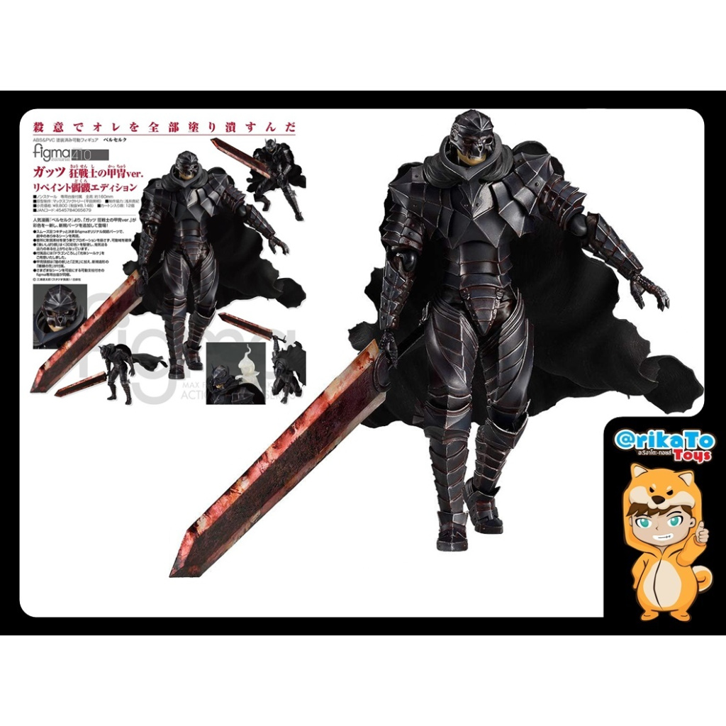 figma 410 Berserk Guts Berserker Armor ver. Repaint Skull Edition [ของ ...
