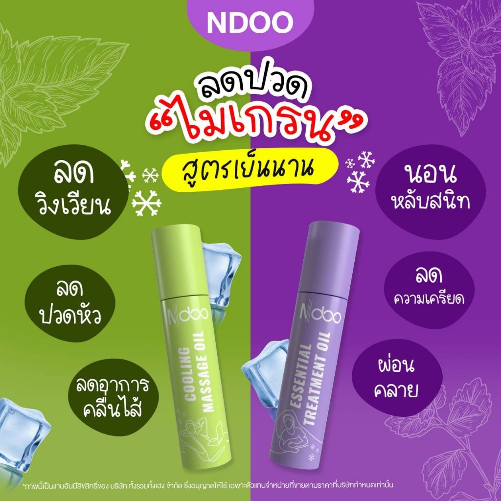 [เซตคุ้ม 2หลอด] Ndoo เอ็นดู เจลเย็นลดปวดไมเกรน ลูกกลิ้งลดปวด ม่วงคลายเครียด เขียวคลายปวด ขนาด 10 ...