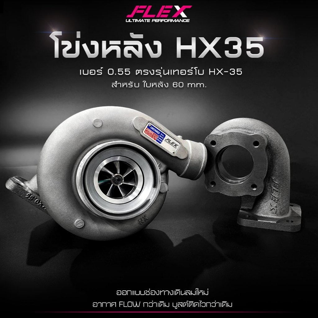 เทอร์โบ FLEX STREET HX-50 HX-40 HX-35 เฉพาะฝาหน้า + ไส้กลาง, โข่งหลัง FLEX HX-40 HX-35 Upgrade ...