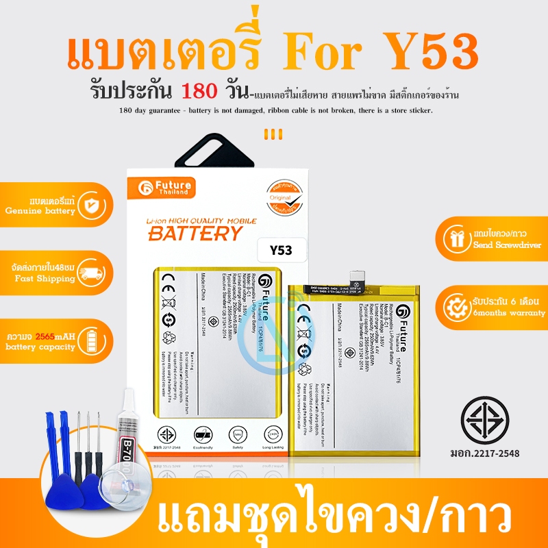 Future แบตเตอรี่ Y53 งาน Future พร้อมชุดไขควง+กาว แบตเตอรี่คุณภาพดี แบต ...