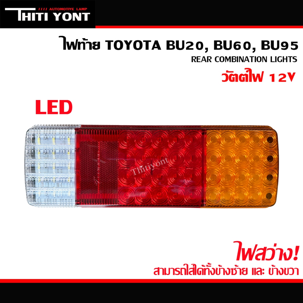 ไฟท้าย LED BU20 โตโยต้า TOYOTA BU20 BU60 BU95 โตโยต้า DYNA รถบรรทุก ...
