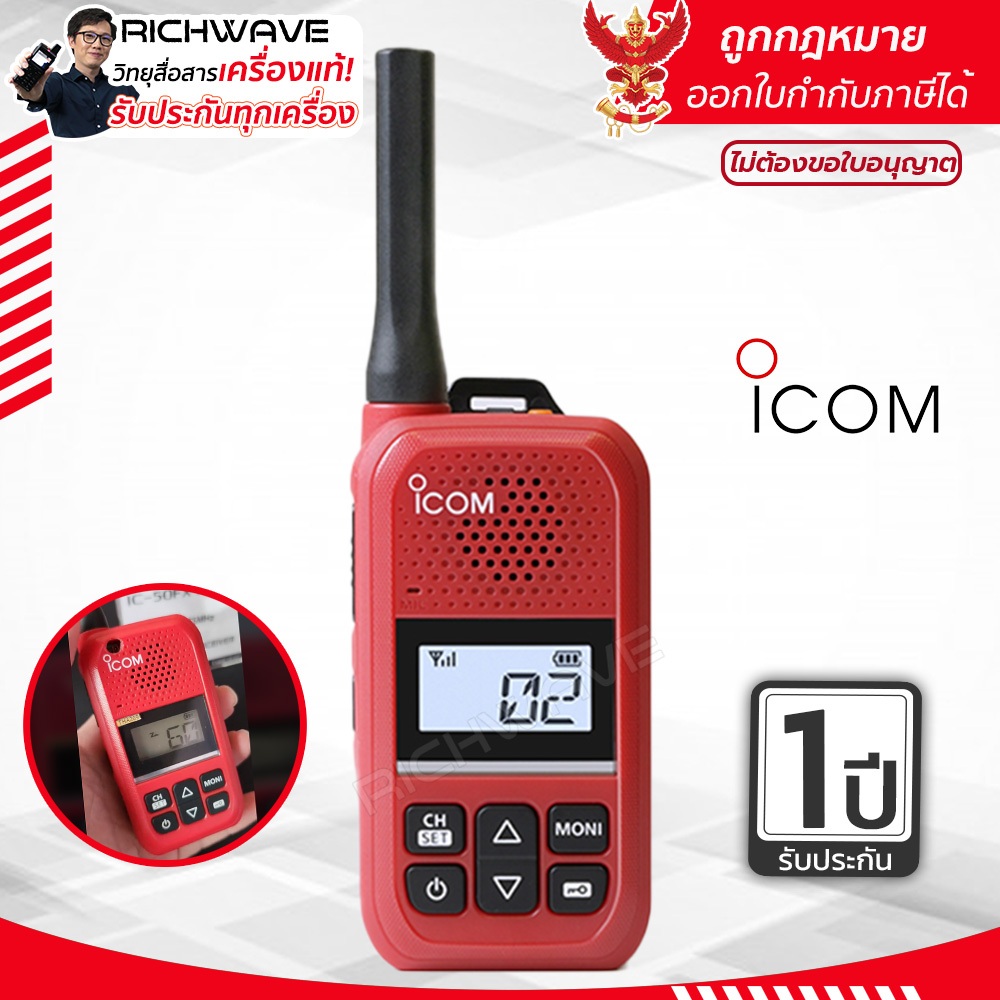 วิทยุสื่อสาร ICOM รุ่น 200fx สีแดง 0.5 วัตต์ ของแท้ 100% รับประกัน 1 ปี ถูกกฎหมาย อุปกรณ์ครบชุด ...