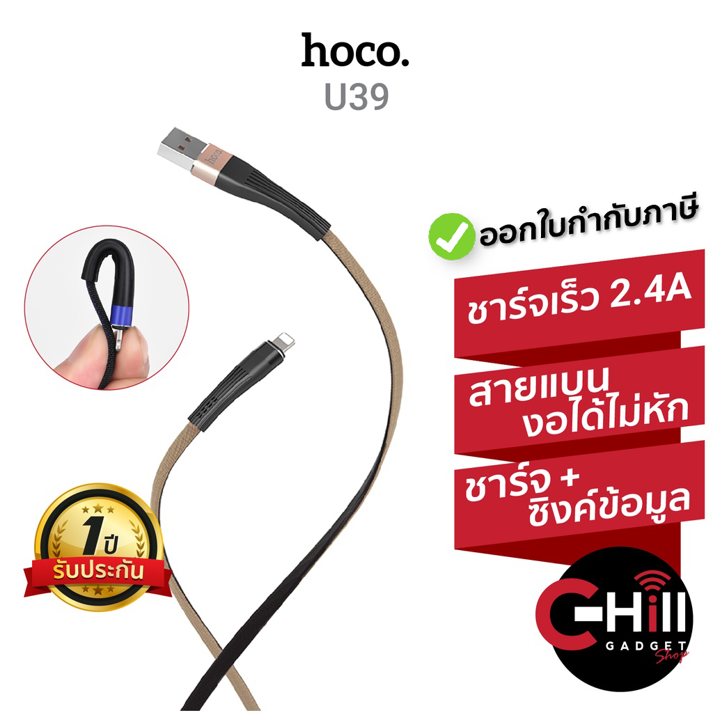 Hoco U39 สายชาร์จ สายชาร์จแบบแบน พับงอได้ไม่ขาด พร้อมประกัน 1 ปี | Shopee Thailand