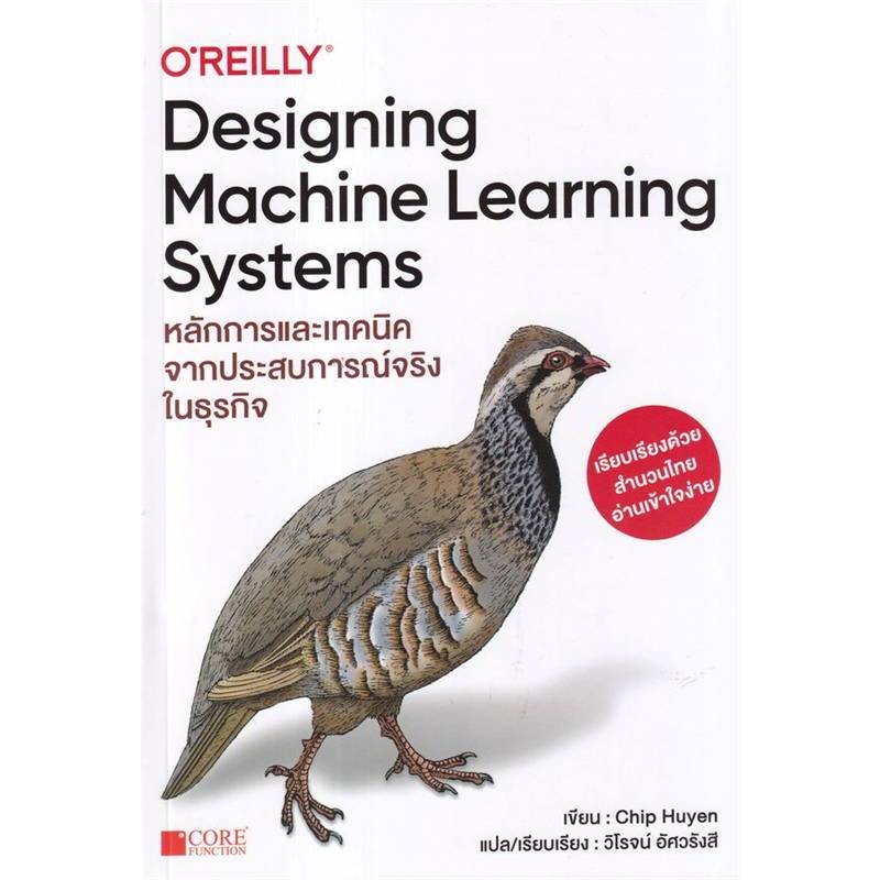(พร้อมส่ง) หนังสือDesigning Machine Learning Systems ผู้เขียน: Chip ... (พร้อมส่ง) หนังสือDesigning Machine Learning Systems ผู้เขียน: Chip ...