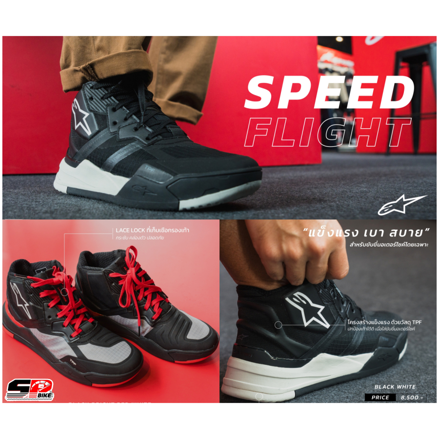 รองเท้าสำหรับขับขี่มอเตอร์ไซค์ ALPINESTARS SPEED FLIGHT แบรนด์ระดับโลก ...