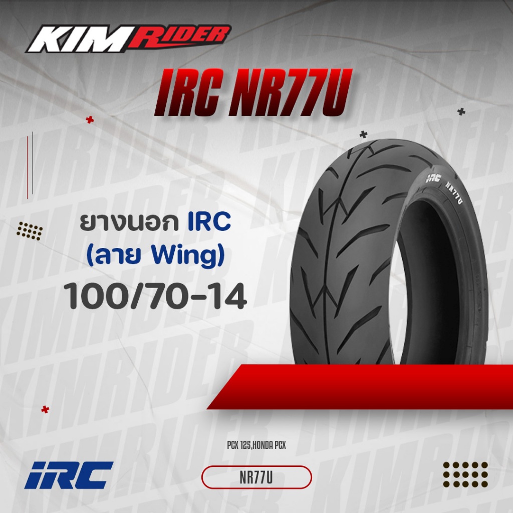 ยางขอบ14 IRC WING ยางนอกมอเตอร์ไซค์ ยางนอก NR-77 (100/70-14) สำหรับรถ ...
