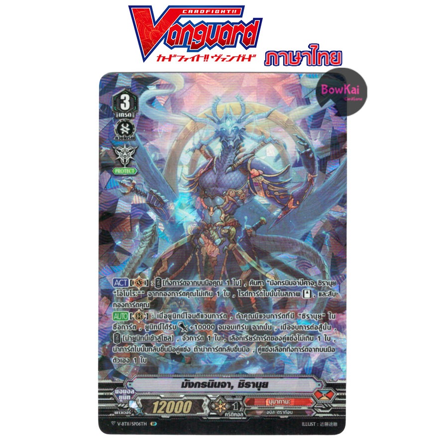 รวมฟอย V-BT11-1 และ V-BT11-2 Vanguard | Shopee Thailand