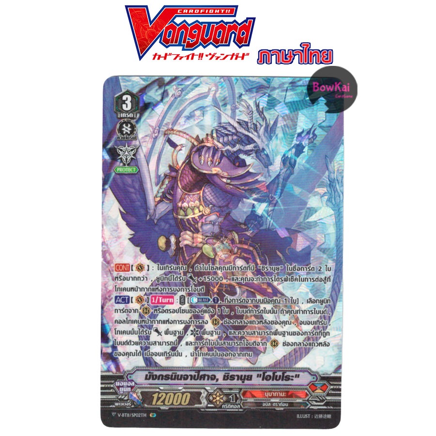 รวมฟอย V-BT11-1 และ V-BT11-2 Vanguard | Shopee Thailand