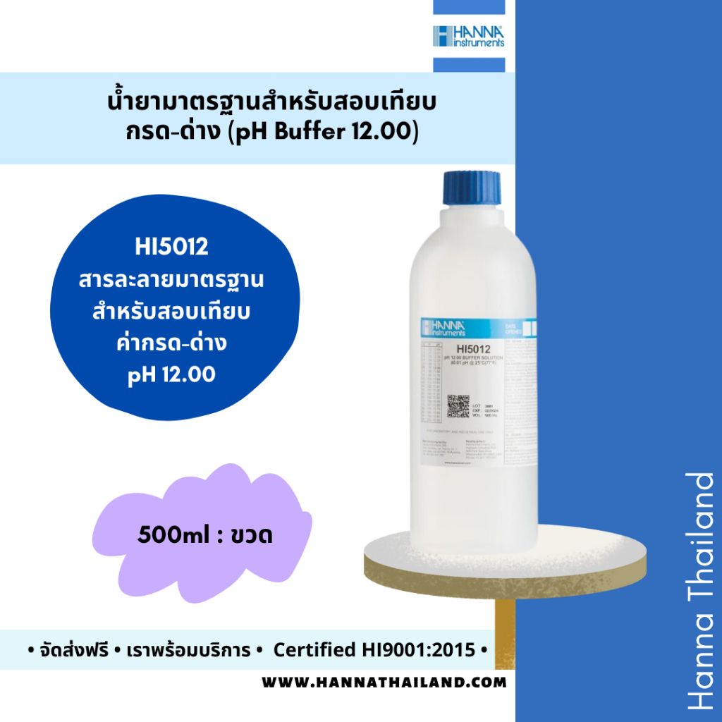 น้ำยามาตรฐานสำหรับสอบเทียบ กรด-ด่าง (pH Buffer 12.00) ยี่ห้อ HANNA ...