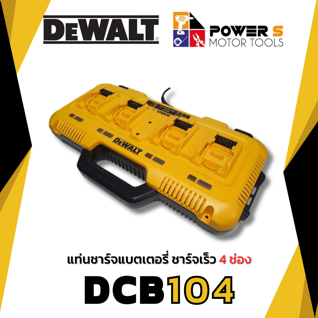 DEWALT แท่นชาร์จแบตเตอรี่ 4 ช่อง 12/20/60V Max รุ่น DCB104-QW [104 ...