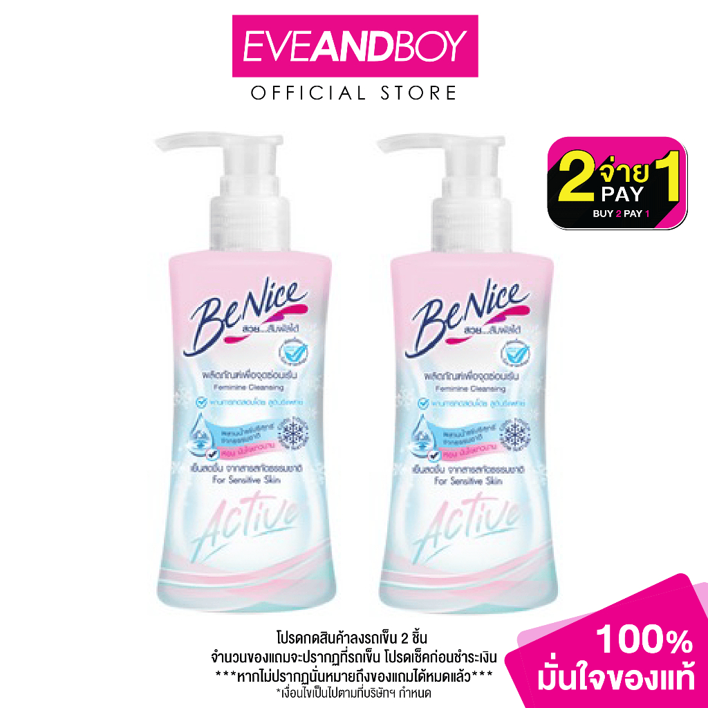 BENICE - Feminine Cleansing Active For Sensitive Skin (150 ml ...