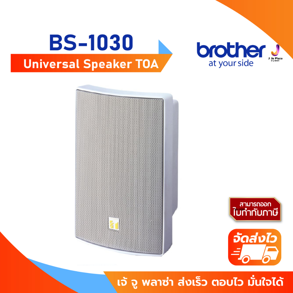 Universal Speaker TOA BS-1030W ลำโพงติดผนัง 6.5 นิ้ว (สีขาว) /ราคาต่อ 1 ...