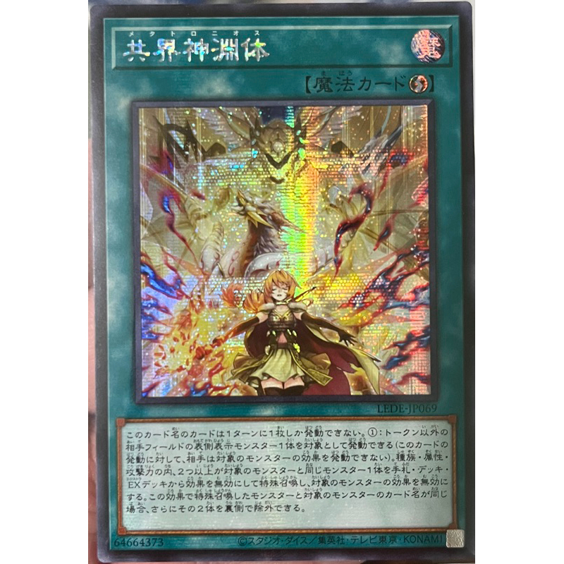 Yugioh [LEDE-JP069] Metaltronios (Secret Rare) การ์ดยูกิแท้ถูกลิขสิทธิ์ | Shopee Thailand