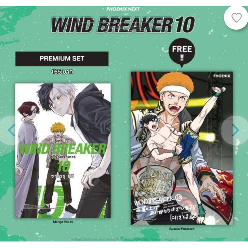 (รับเก็บเงินปลายทาง)WIND BREAKER เล่ม 1-10 + โปสการ์ด | Shopee Thailand