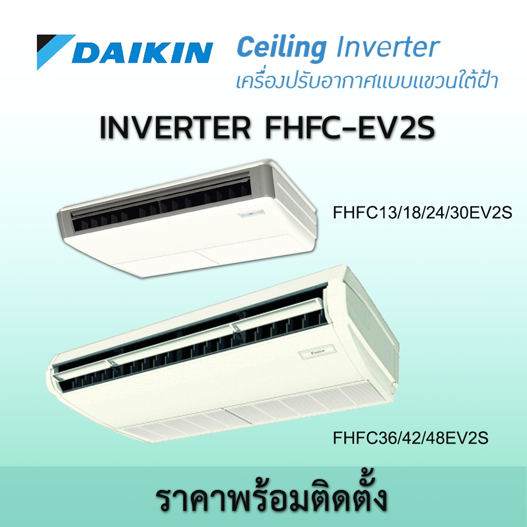 2024 แอร์ไดกิ้น แบบแขวนใต้ฝ้า พร้อมติดตั้ง ติดตั้งฟรี ครื่องปรับอากาศ ...