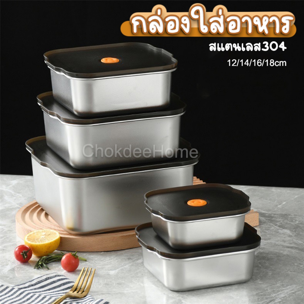 กล่องใส่อาหารมีฝาปิด กล่องอาหาร สแตนเลส304 ขนาด12/14/16/18cm ใส่เนื้อสัตว์/ผลไม้/แกง พกพาได้ มี ...