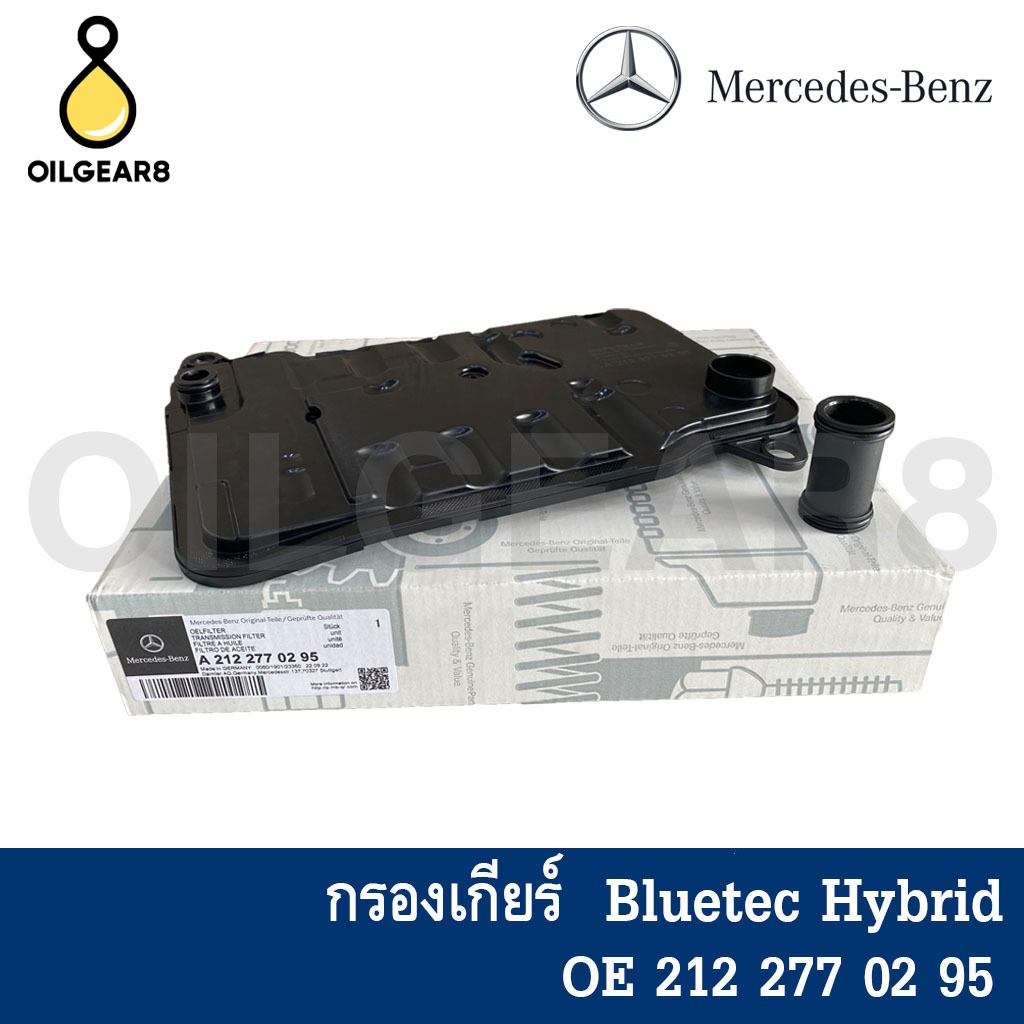 BENZ แท้ กรองเกียร์ + ยางอ่างเกียร์ Hybrid (724.2) 7-SPEED (7G-Tronic ...