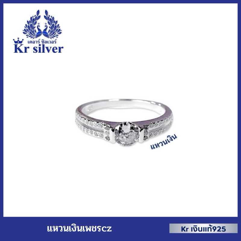Kr silver แหวนเงินแท้ โชว์เพชรกลม / คอลเลคชั่น : เดอะมูน | SR3 | Shopee ...