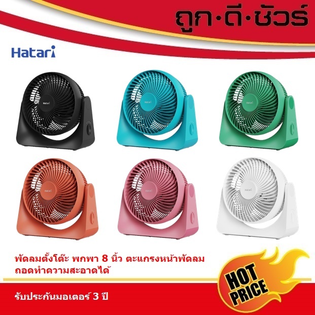 #รุ่นใหม่ Hatari พัดลมตั้งโต๊ะ Cyclone Max 8 นิ้ว PS8M1 | Shopee Thailand