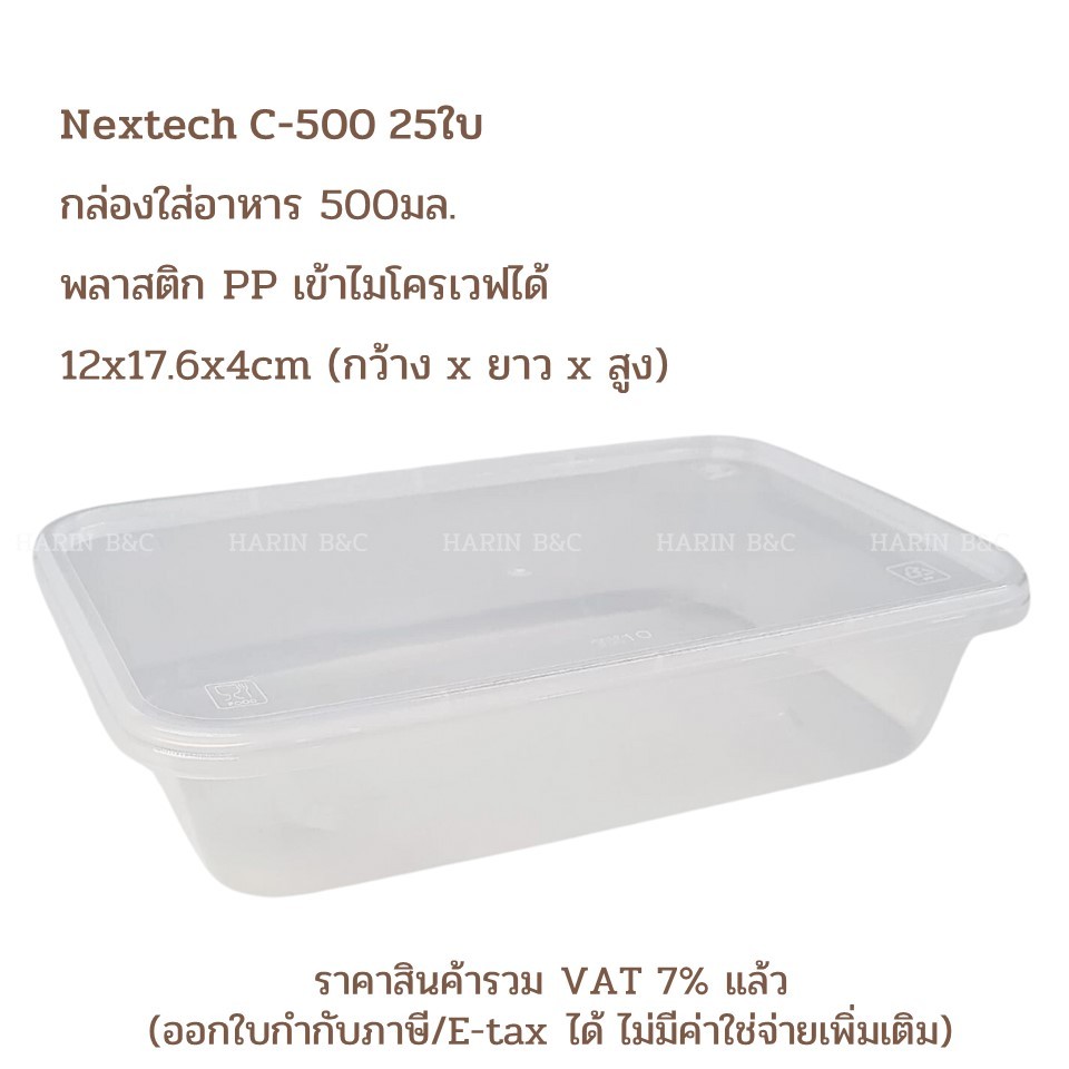 (25ใบ) Nextech C-500 กล่องใส่อาหาร + ฝา C500 PP Plastic Food Container ...