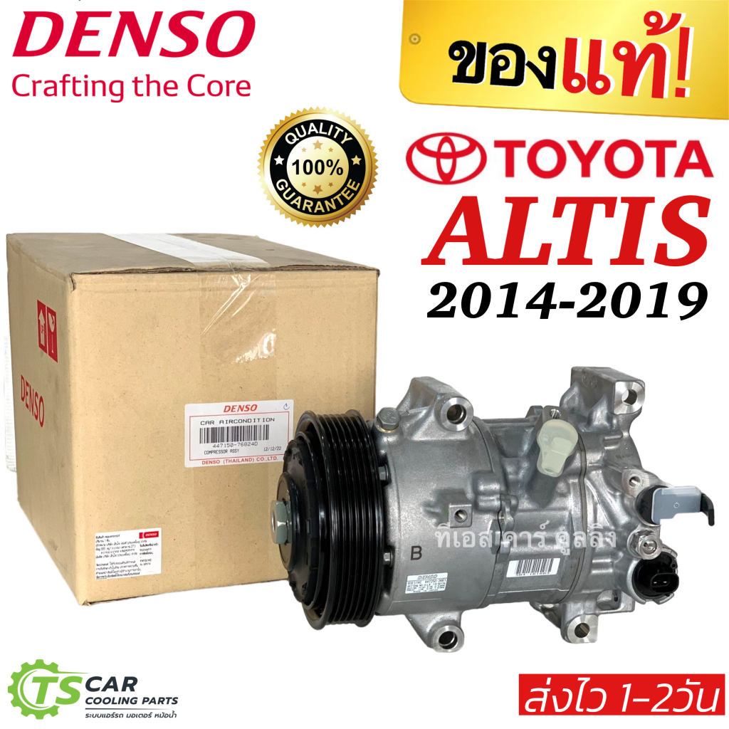คอมแอร์รถยนต์ Toyota Altis 2014-19 (แท้เบิกศูนย์ Denso 7682) Compressor ...