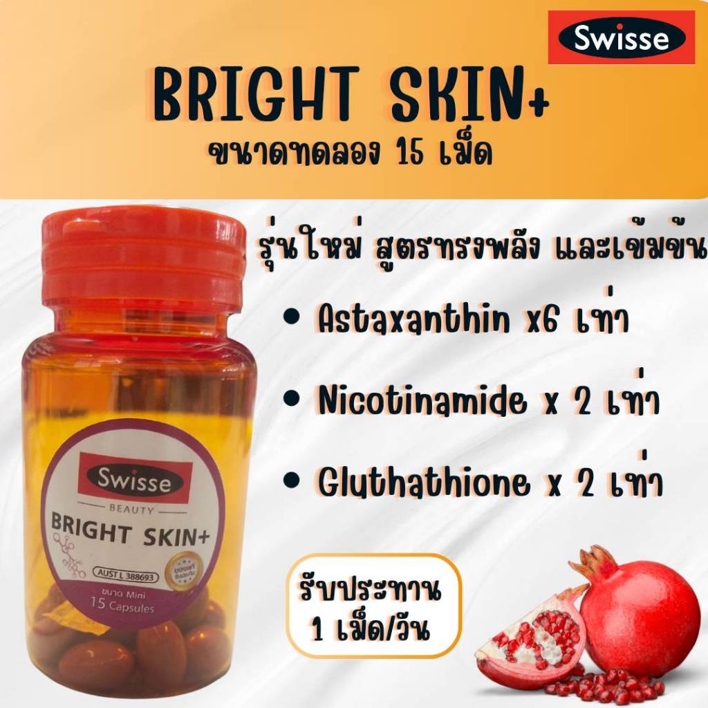แบ่งขาย Swisse Beauty Bright Skin+ พลัสสูตรใหม่ 15/30 cap. | Shopee ...