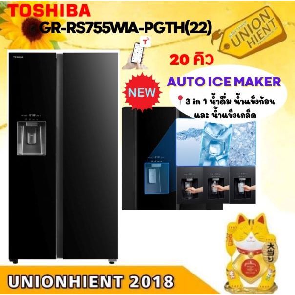 TOSHIBA ตู้เย็น Multidoor 20.Q รุ่น GR-RS755WIA-PGTH สีกระดำ(ทำน้ำแข็ง ...