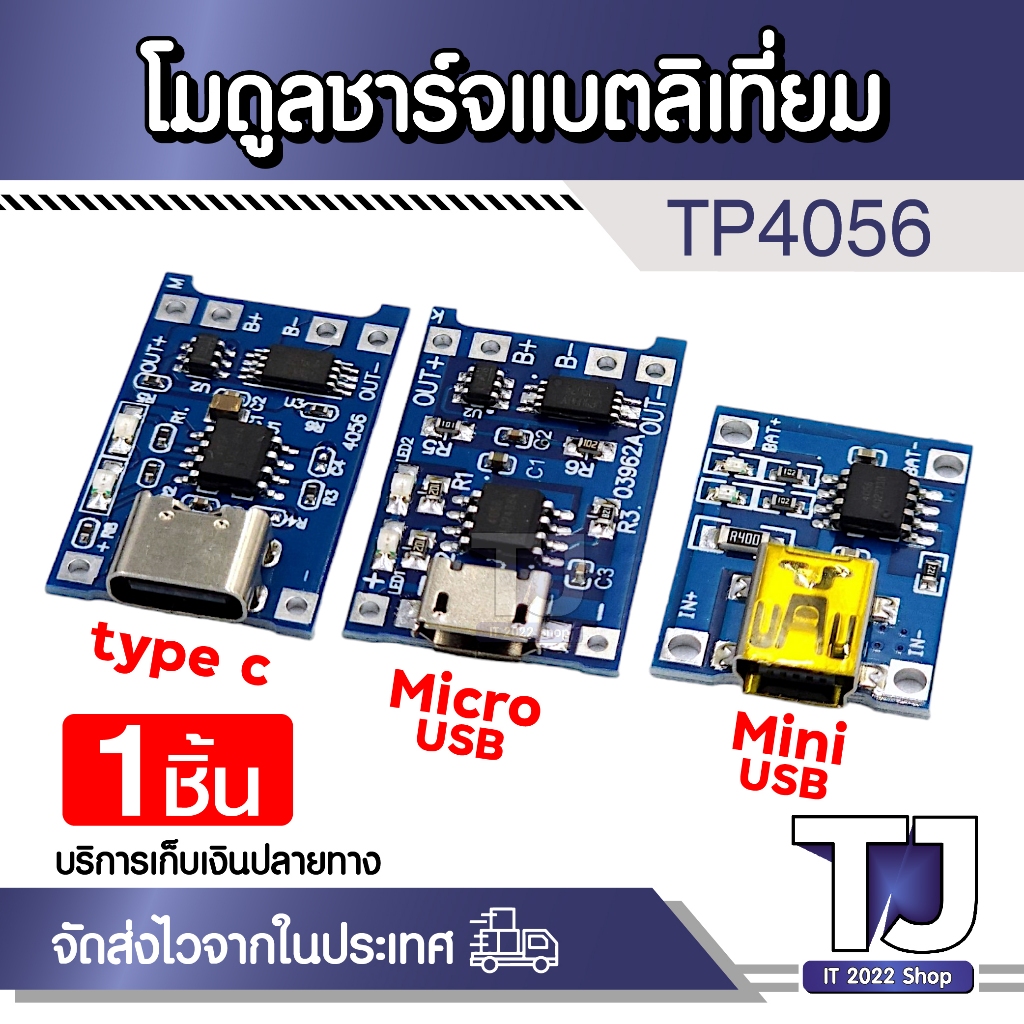 บอร์ดโมดูลชาร์จแบตเตอรี่ลิเธียม Type-c Micro Mini USB 5V 1A 18650 ...