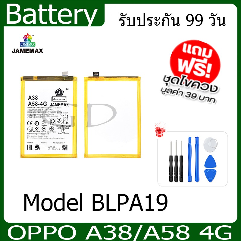 แบตเตอรี่ Battery OPPO A38/A58 4G Model BLPA19 คุณภาพสูง แบต เสียวหมี่ ...