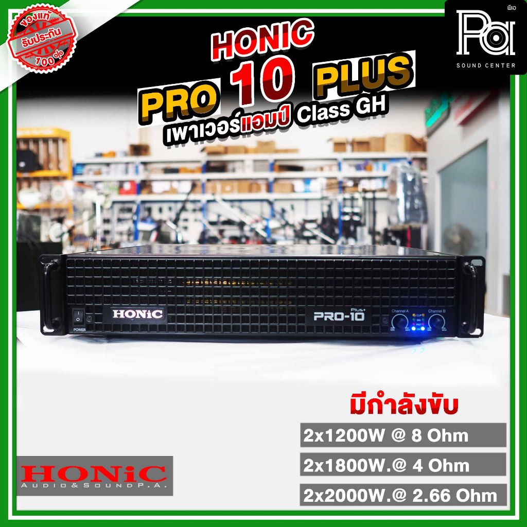 HONIC PRO 10 PLUS POWER AMP เพาเวอร์แอมป์ โฮนิค PRO10 + สเตอริโอ 2CH x 1200 W. แรง เบสหนัก PA ...