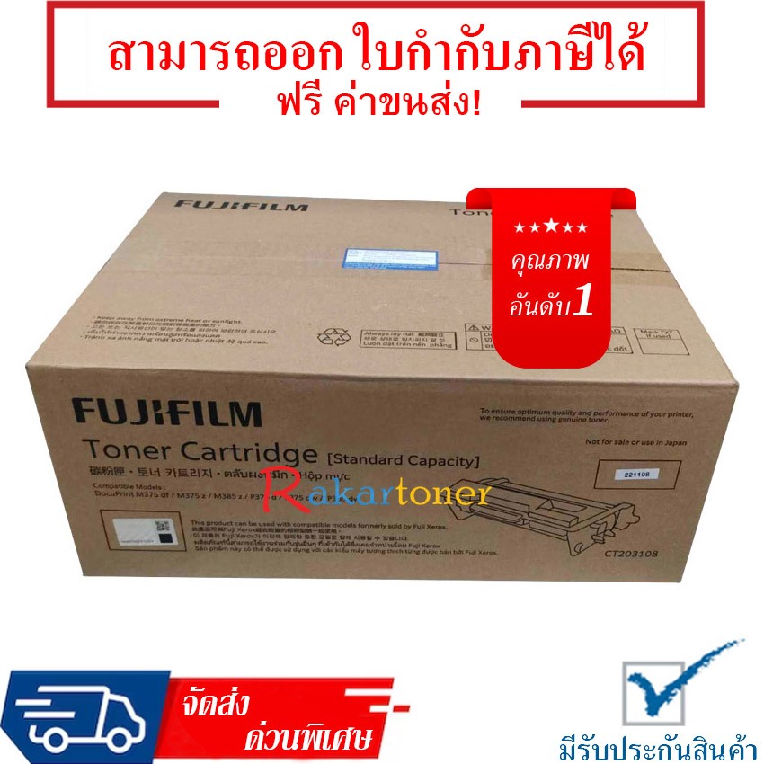 FUJIFILM CT203108 ตลับหมึกโทนเนอร์ Guaranteed 100% | Shopee Thailand