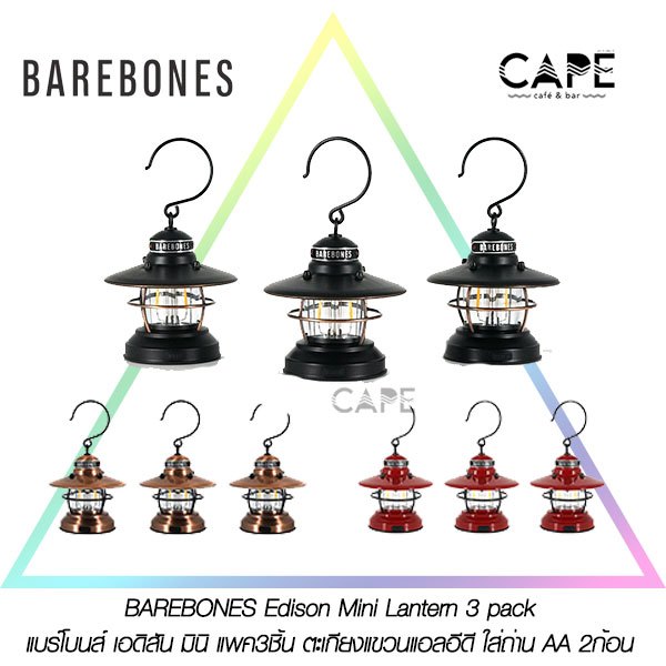 BAREBONES Edison Mini Lantern 3 pack แบร์โบนส์ เอดิสัน มินิ แพค3ชิ้น ตะเกียงแขวนแอลอีดี ใส่ถ่าน ...