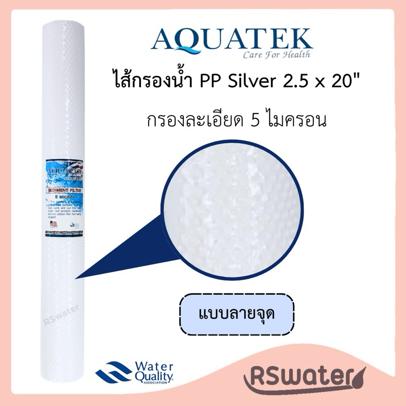 Aquatek ไส้กรองน้ำ กรองตะกอน พีพี ลายจุด 20 นิ้ว Silver PP Sediment ...