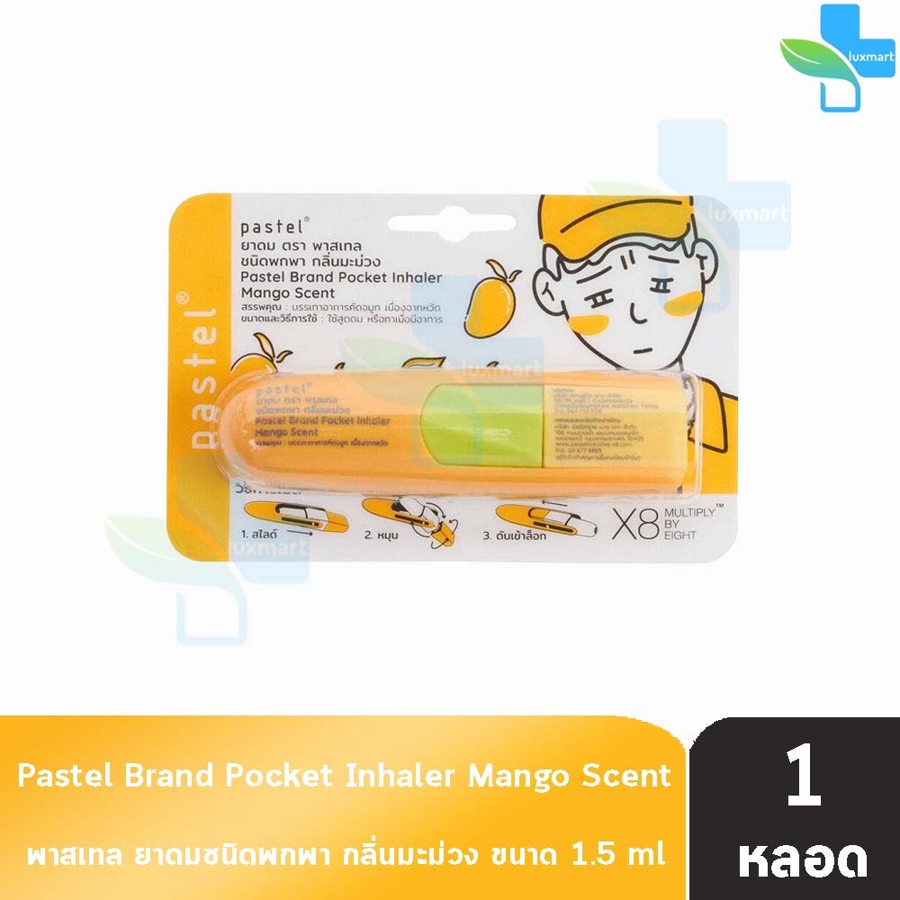 Pastel ยาดม พาสเทล ชนิดพกพา กลิ่น มะม่วง 1.5มล. [1 หลอด สีเหลือง ...