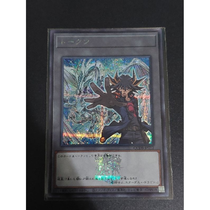 Yu-Gi-Oh: Token Fudo Yusei ระดับ Secret Rare QCDB-JPT12 การ์ดยูกิภาษาญี่ปุ่นของแท้ | Shopee Thailand