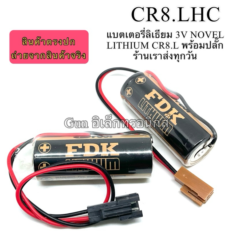 FUJI CR8.LHC แบตเตอรี่ลิเธียม 3V NOVEL LITHIUM CR8.L พร้อมปลั๊ก i ร้าน ...