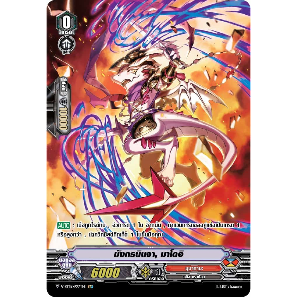 แวนการ์ด V-BT11 SP หลังกล่อง แยกใบ | Shopee Thailand