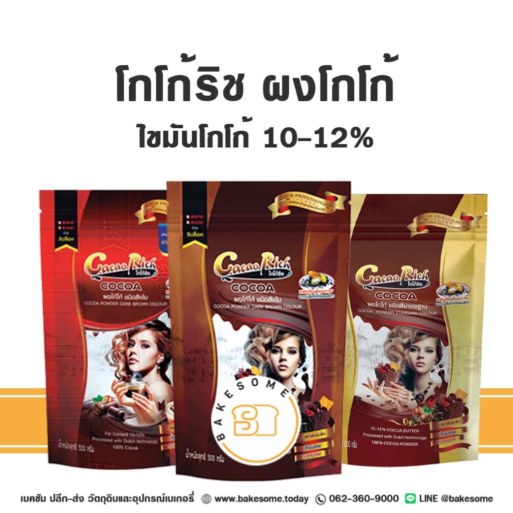 โกโก้ริช โกโก้ ริช Cacao Rich Cocoa Powder Cocoa Rich ผงโกโก้ ริช 450G ...