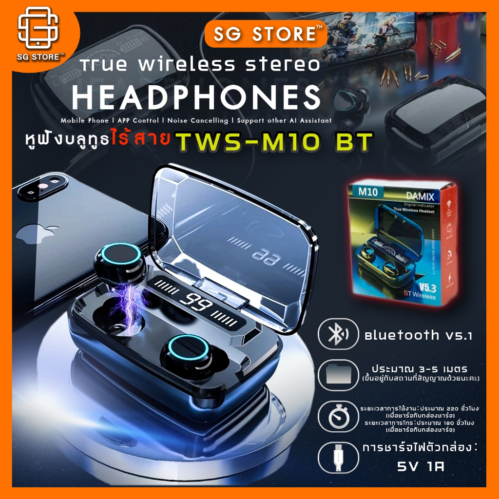 พร้อมส่ง หูฟังบลูทูธTWS-M10 BT V5.1 ระบบเสียงHiFiเบสหนัก รุ่นใหม่ล่าสุด | Shopee Thailand