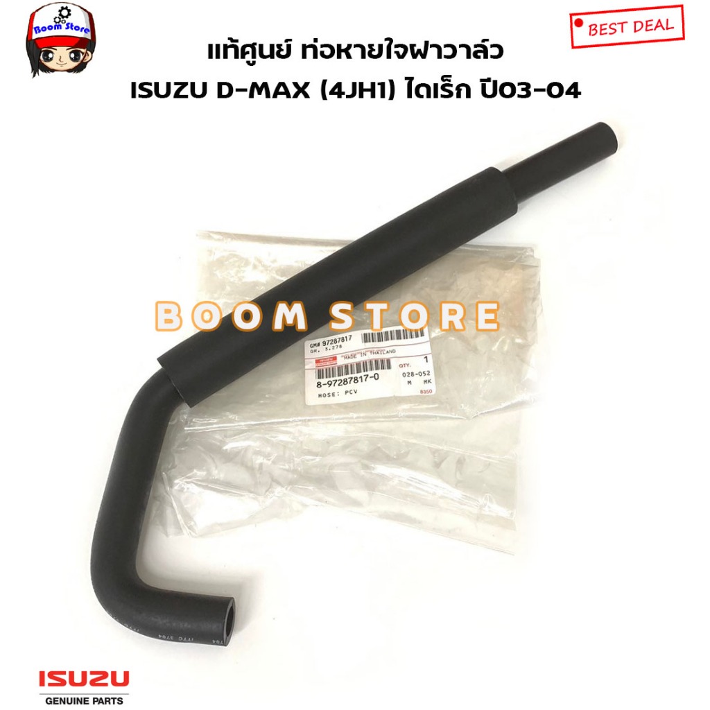 ISUZU แท้ศูนย์ ท่อหายใจฝาวาล์ว ISUZU D-MAX (4JH1) ไดเร็ก ปี03-04 รหัส ...