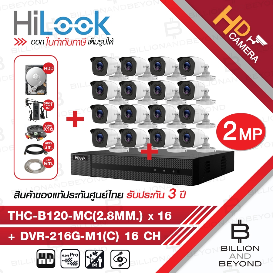 HILOOK SET HD 16CH 2MP DVR-216G-M1(C) + THC-B120-MC (2.8mm) + HDD 2TB + ADAPTORหางกระรอก + CABLE ...