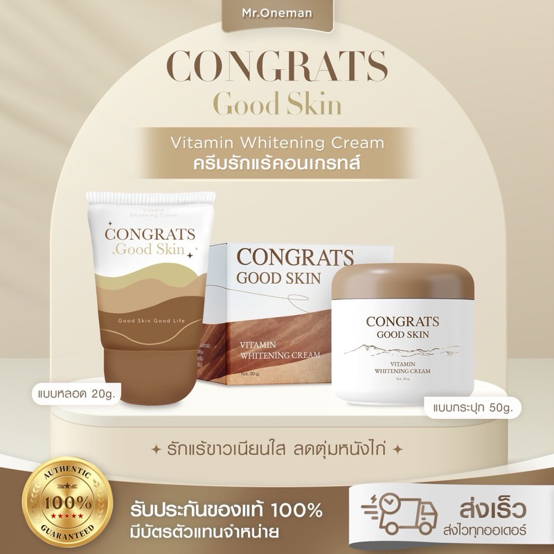 ครีมรักแร้คอนเกรทส์(CONGRATS GOOD SKIN) [พร้อมส่ง+เก็บโค้ดในไลฟ์]⭐️ครีม ...