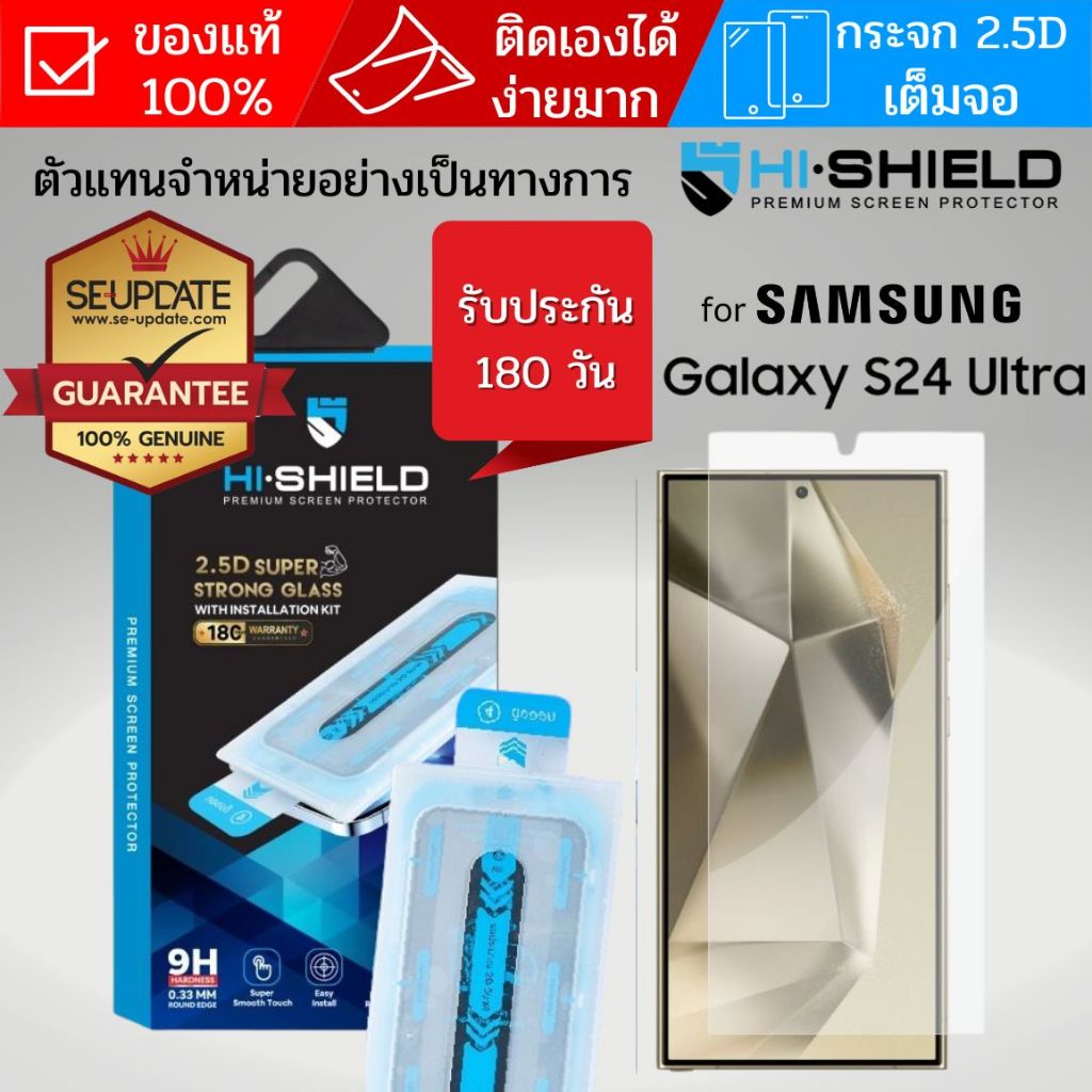 (ติดเองง่ายมาก) ฟิล์มกระจก เต็มจอ HiShield 2.5D SUPER STRONG Glass สำหรับ Samsung Galaxy S24 ...