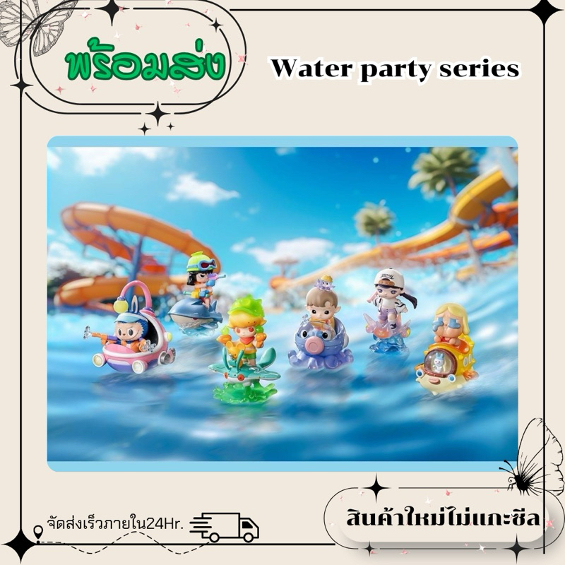 🔥พร้อมส่ง🔥 POPMART Water party series ของแท้💯 | Shopee Thailand