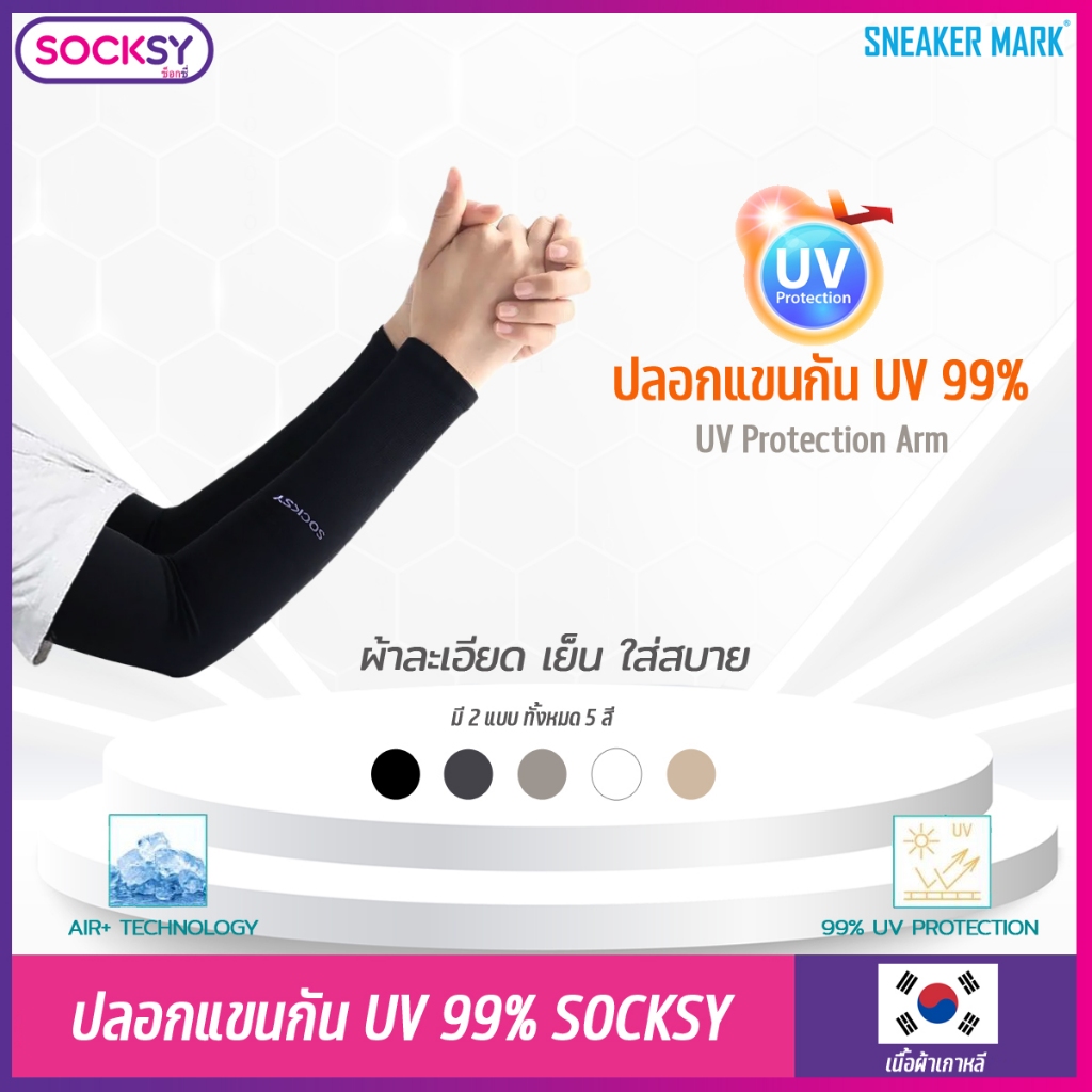 ปลอกแขนกันแดด UV 99% SOCKSY รุ่น AIR+ เนื้อหนานุ่ม ทนทาน ป้องกันแสง UV 99% free size ใส่ได้ทั้ง ...
