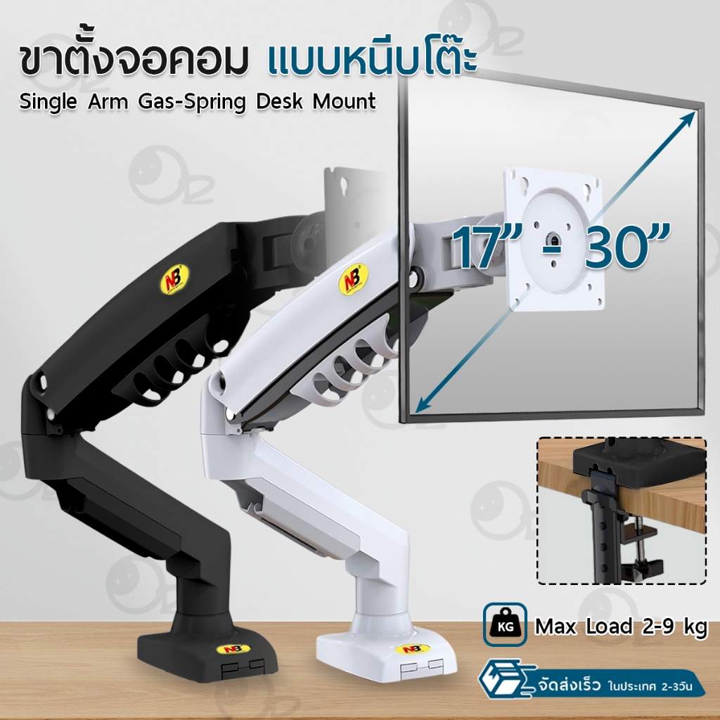 NB F80 ขาแขวนจอคอม มอนิเตอร์ 17-30 นิ้ว ขาตั้งจอคอม ขาตั้งจอ ขาตั้งจอ ...